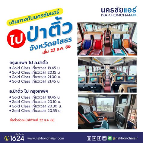 📅 23 ธ ค 66 นี้ นครชัยแอร์ Nakhonchaiair นครชัยแอร์