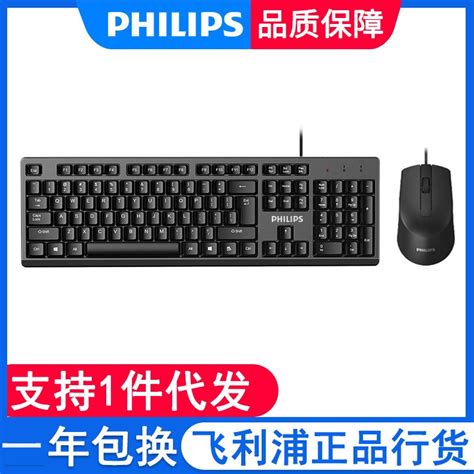 Philips飞利浦spt6214有线键盘鼠标套装usb办公台式机笔记本电脑广州楚王数码科技