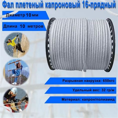 Фал Капроновый 10Мм – купить в интернет-магазине OZON по низкой цене