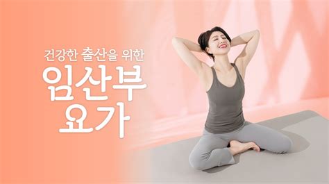 건강한 출산을 위한 임산부 요가 콰트 Quat