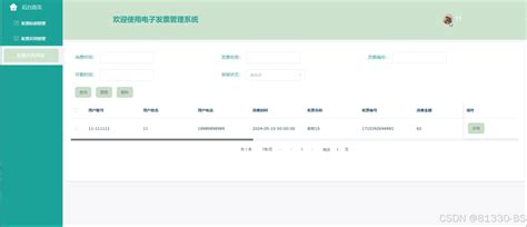 最新毕设 Springboot 电子发票管理系统 99719（免费领项目）可做计算机毕业设计java、php、爬虫、app、小程序、c