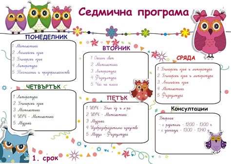 Моят клас Седмична програма