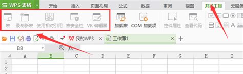 Wps Excel安装宏vba插件及下载360新知