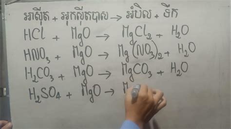 គីមីថ្នាក់ទី៩ របៀបសរសេរសមីការគីមី 39 អាស៊ីត អុកស៊ីតបាស Chemical Equations Youtube