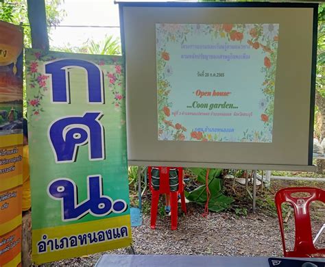 ครู กศน ตำบลคชสิทธิ์ และคณะครู ศกร ตำบลคชสิทธิ์