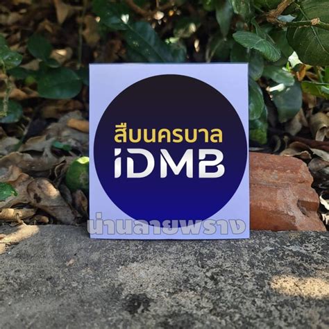 สติกเกอร์สืบนครบาล รายละเอียดคมชัด ขนาด 8x8cm มี2แบบ Th