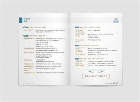 수원 교육 기본계획 Design 세창