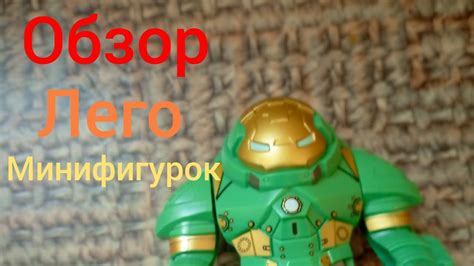 обзор на мои минифигурки лего Youtube