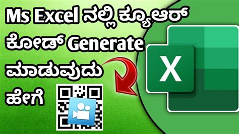 How To Create A Qr Code In Microsoft Excel Easy Tutorial In Kannada Youtube