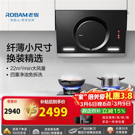 老板（robam）油烟机26a7h抽油烟机22风量黑洞系列大吸力油烟机家用侧吸式升级款一级能效油烟机【图片 价格 品牌 报价】 京东