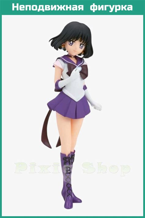 Сейлор Сатурн 105002 Красавица воин Сейлор Мун ⋆ Pixie Shop