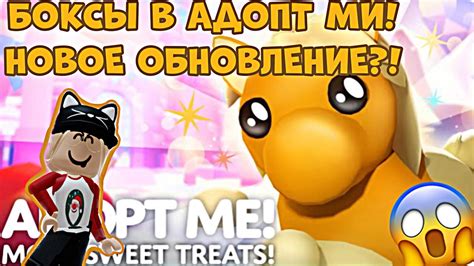НОВОЕ ОБНОВЛЕНИЕ В АДОПТ МИ РОБЛОКС ВЫШЛИ НОВОГОДНИЕ БОКСЫ Adopt Me Roblox Youtube
