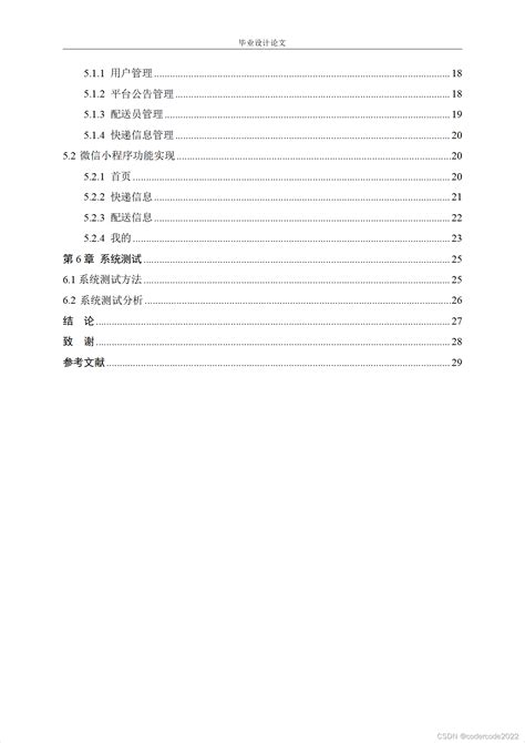 基于微信小程序的快递管理平台系统（30199） Csdn博客
