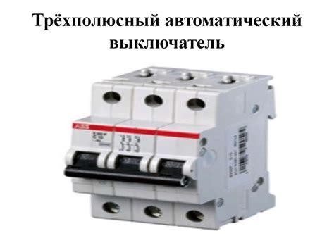 Коммутационный аппарат - презентация онлайн