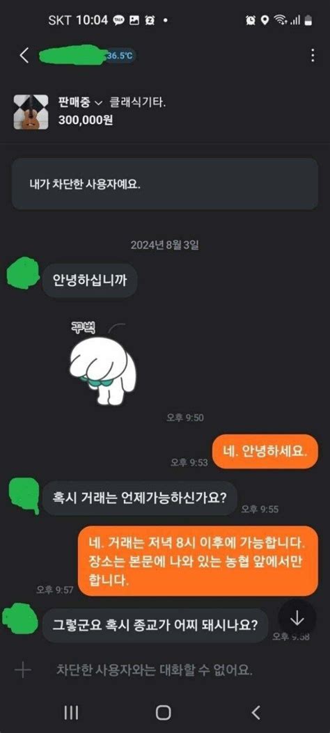 당근마켓 기독교 빌런 유머 움짤 이슈 에펨코리아