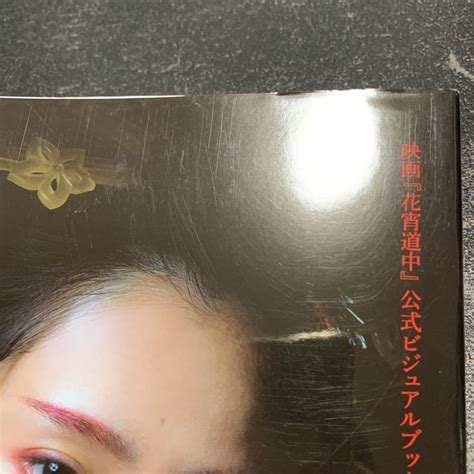 Yahooオークション 安達祐実 『秘花』映画「花宵道中」公式ビジュ