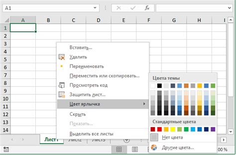Лист Ms Excel добавить лист имя листа скрытые листы зашита листа