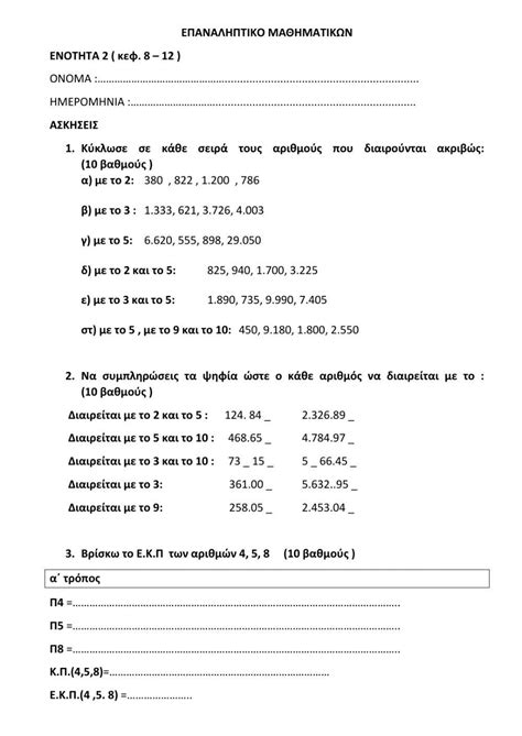 Μαθηματικα ενοτητα 2 Worksheet Live Worksheets