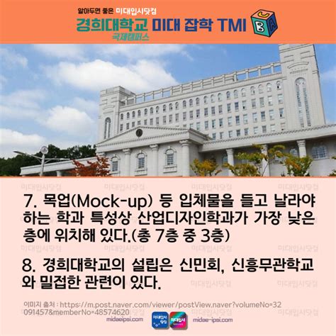 [경희대 미대tmi] 알아두면 좋은 미대tmi 경희대학교 미대 정보 대학생활 국제캠퍼스 미대입시 입시미술 설명회 컨설팅