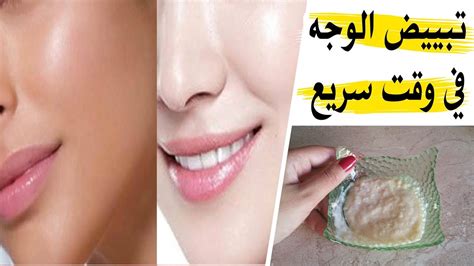 خلطة تبييض مذهلة لتبييض الوجه في وقت سريع تبيض من اول استعمال Youtube