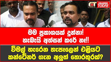 මම ප්‍රකාශයක් දුන්නා හැබැයි අත්සන් කරේ නෑ Youtube