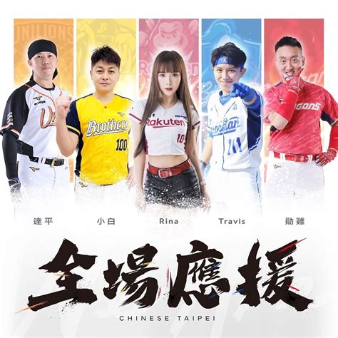 悍創運動行銷 ⚾️2023世界棒球經典賽⚾️ 應援團團長參戰‼ 今年3月將為中華隊吶喊 將棒球魂感染現場所有觀眾