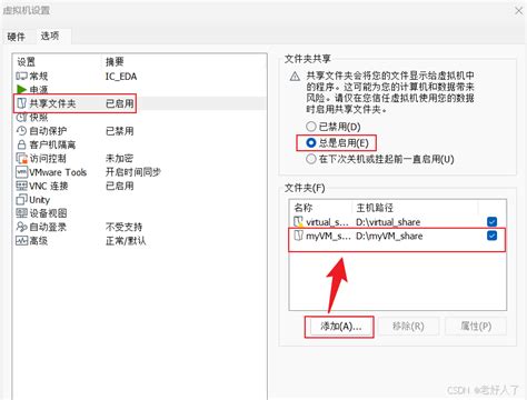 vmware centaos7 共享文件夹设置 vmware centos7共享文件夹 csdn博客