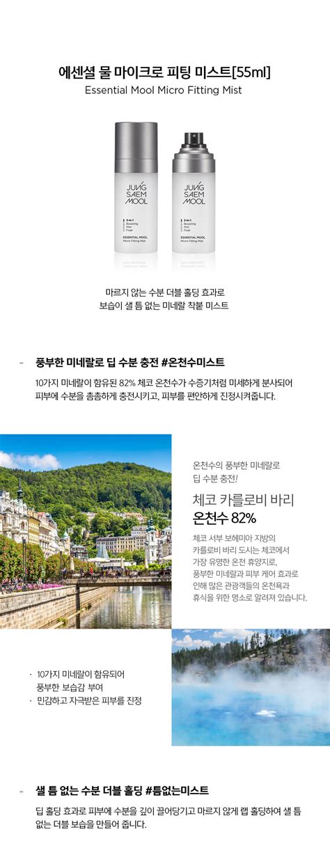정샘물 에센셜 물 마이크로 피팅 미스트 55ml 감도 깊은 취향 셀렉트샵 29cm