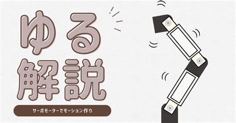 【arduino】複数のサーボモーターでモーション作りをする