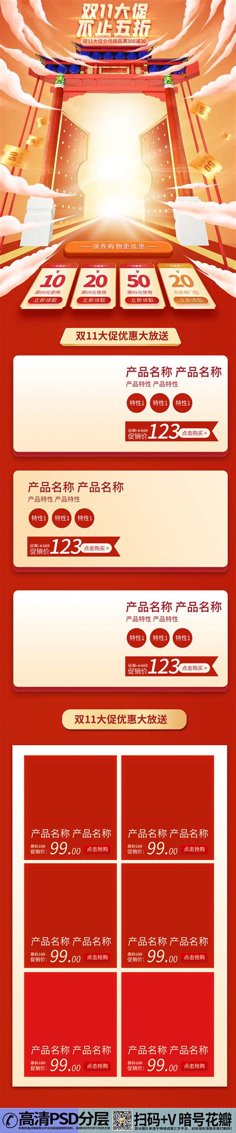 【v52】喜庆红色大促喜庆双十一优惠促销首页店铺 5