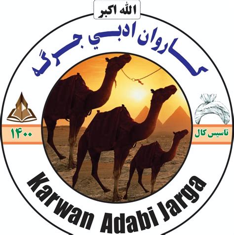 کاروان ادبي جرګه Kabul