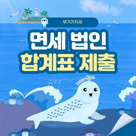 면세법인 계산서합계표 세금계산서합계표 과세자료 제출하기 네이버 블로그