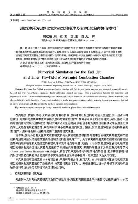 Pdf Numerical Simulation For The Fuel Jet And Inner Flowfield Of Scramjet Combustion Chamber