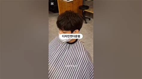 리프컷이 지겨울때 다시 깔끔하게 대학동미용실 비올렛헤어 신림미용실 남자펌스타일 리프펌스타일 다운펌 다운펌맛집