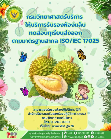 🌟 กรมวิทย์ฯ ศูนย์บริการข้อมูลภาครัฐเพื่อประชาชน Gcc Facebook