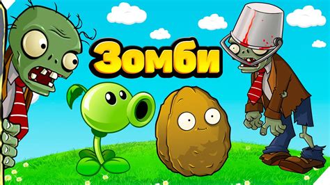 НАЧАЛО АТАК ЗОМБИ Plants Vs Zombies Растения против Зомби Pvz Youtube