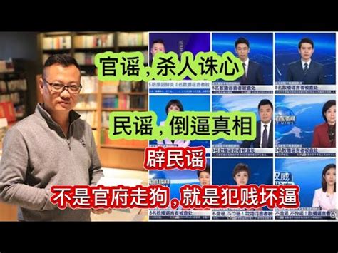 纯吐槽当婊子可以立牌坊不行辟官谣是人民的本份辟民谣不是犯贱就是坏逼亚军歪评个人观点列位看官点赞批评 随意 YouTube