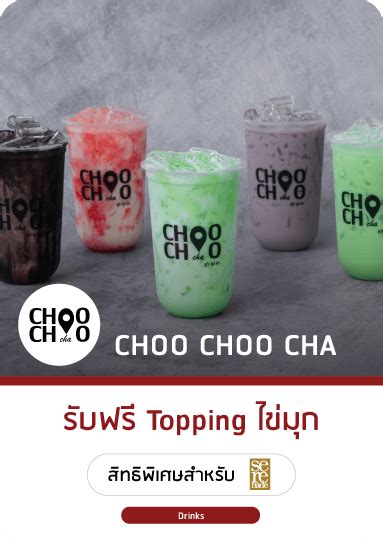 Choo Choo Cha บริษัท เอเอสเจ ประเทศไทย จำกัด