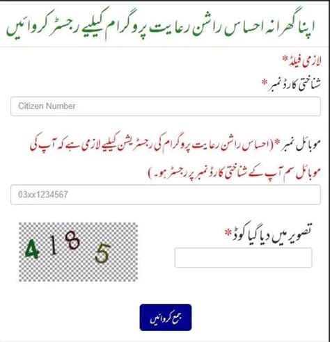 Ehsaas Rashan Program 2024 Registration Online
