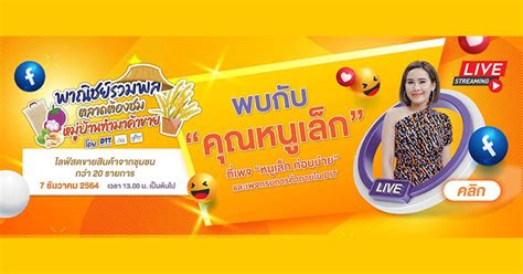 กลับมาอีกครั้ง ตามคำเรียกร้อง สินค้า 20 รายการ “คุณหนูเล็ก ก่อนบ่าย