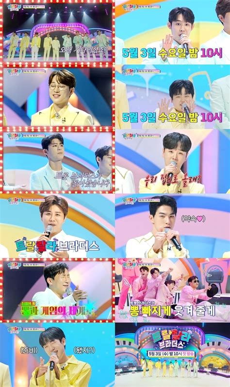 트랄랄라 브라더스 2pm 우리집 트롯 버전 공개 오빠들의 성숙섹시 네이트 뉴스