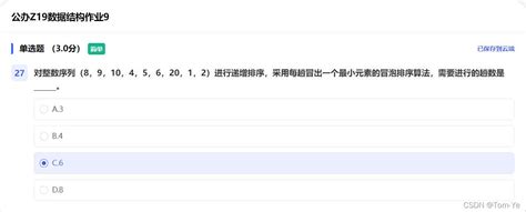 数据结构作业9(清览题库)清览题库数据结构答案 Csdn博客 数据结构作业9(清览题库)清览题库数据结构答案 Csdn博客