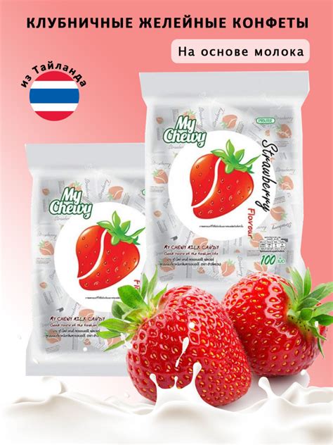 Жевательные молочные конфеты Клубника My Chewy 67гр. (Тайланд) - купить ...