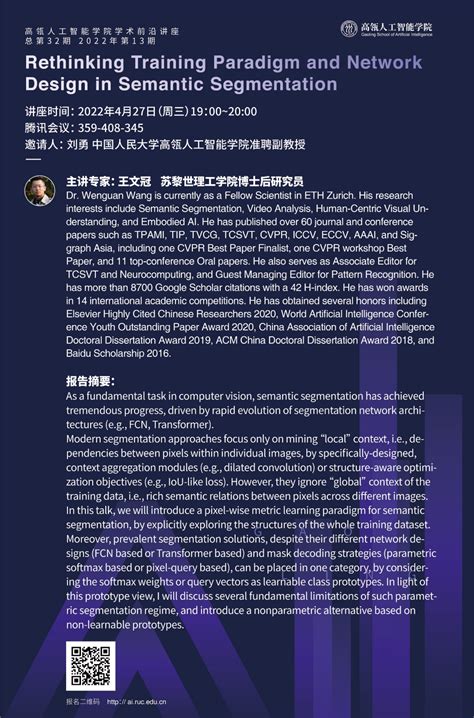 学术前沿讲座2022年第13期：rethinking Training Paradigm And Network Design In Semantic Segmentation