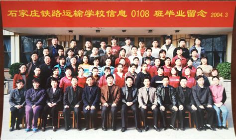 2004年毕业照选登 二 河北轨道运输职业技术学院校友总会 毕业照
