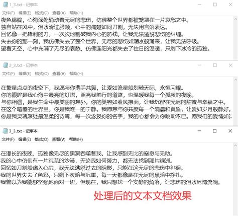 根据分隔内容规则分割txt文本文档，如何将体积较大的txt文本拆分成多个单独的文档？一键实现高效文本处理 首助编辑高手