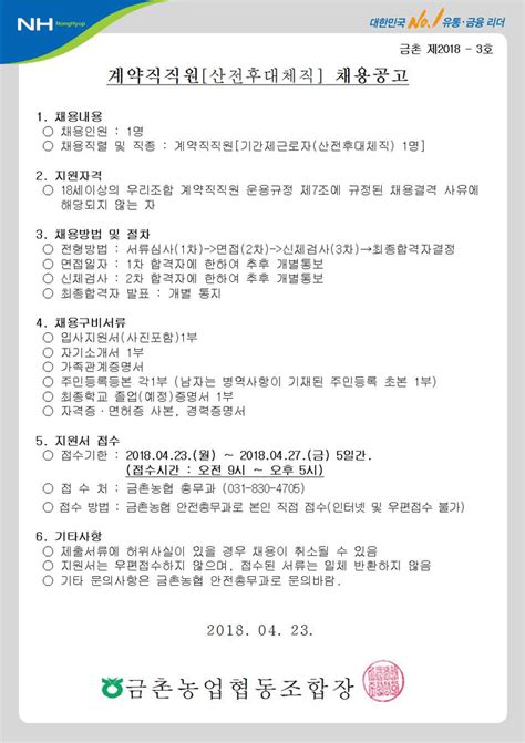 공지사항 계약직직원 산전후대체직 채용공고
