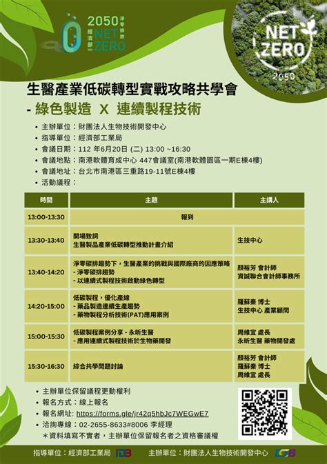 生醫產業低碳轉型實戰攻略共學會 綠色製造 連續製程技術Accupass 活動通