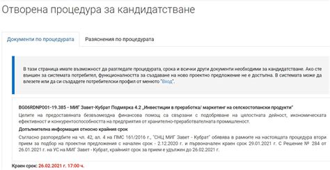 МИГ Завет Кубрат удължи приема на проекти за инвестиции в преработката и маркетинга на
