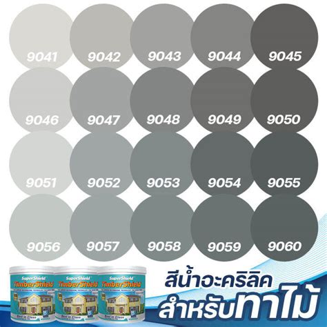 Toa ซุปเปอร์ชิลด์ ทิมเบอร์ชิลด์ ชนิดเนียน สีเทา 1ลิตร สีทาผนังไม้ ผนังไม้ สีทาไม้ Th
